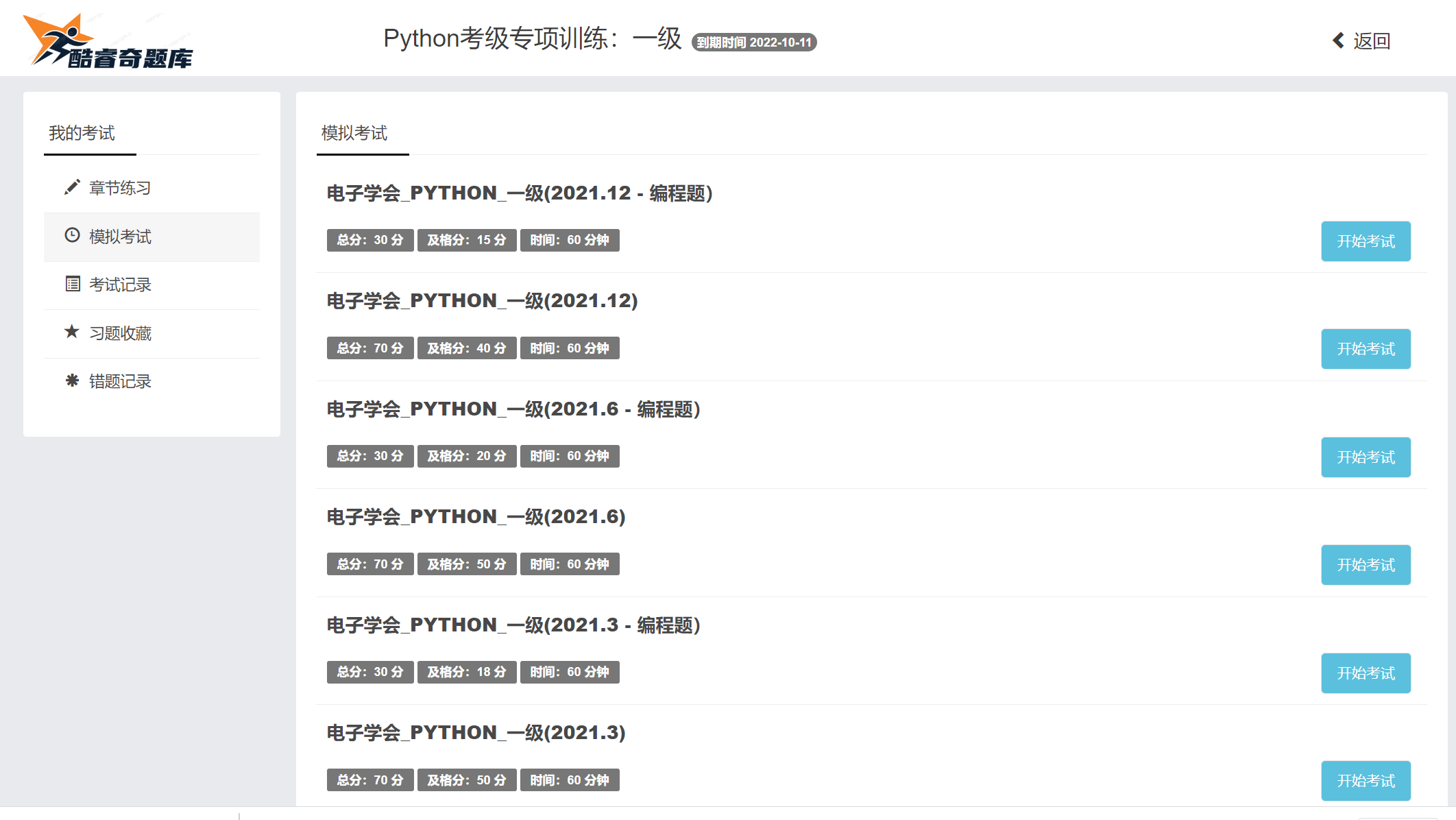 酷睿奇题库 Python考级专项训练:一级