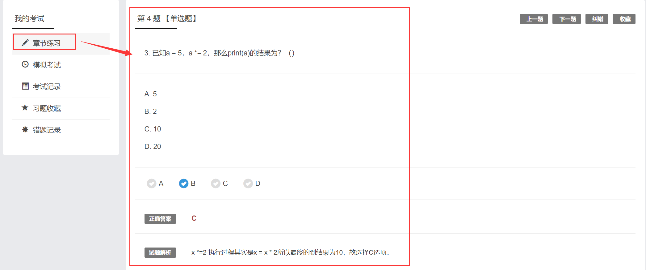 酷睿奇题库 Python考级专项训练：一级 0064