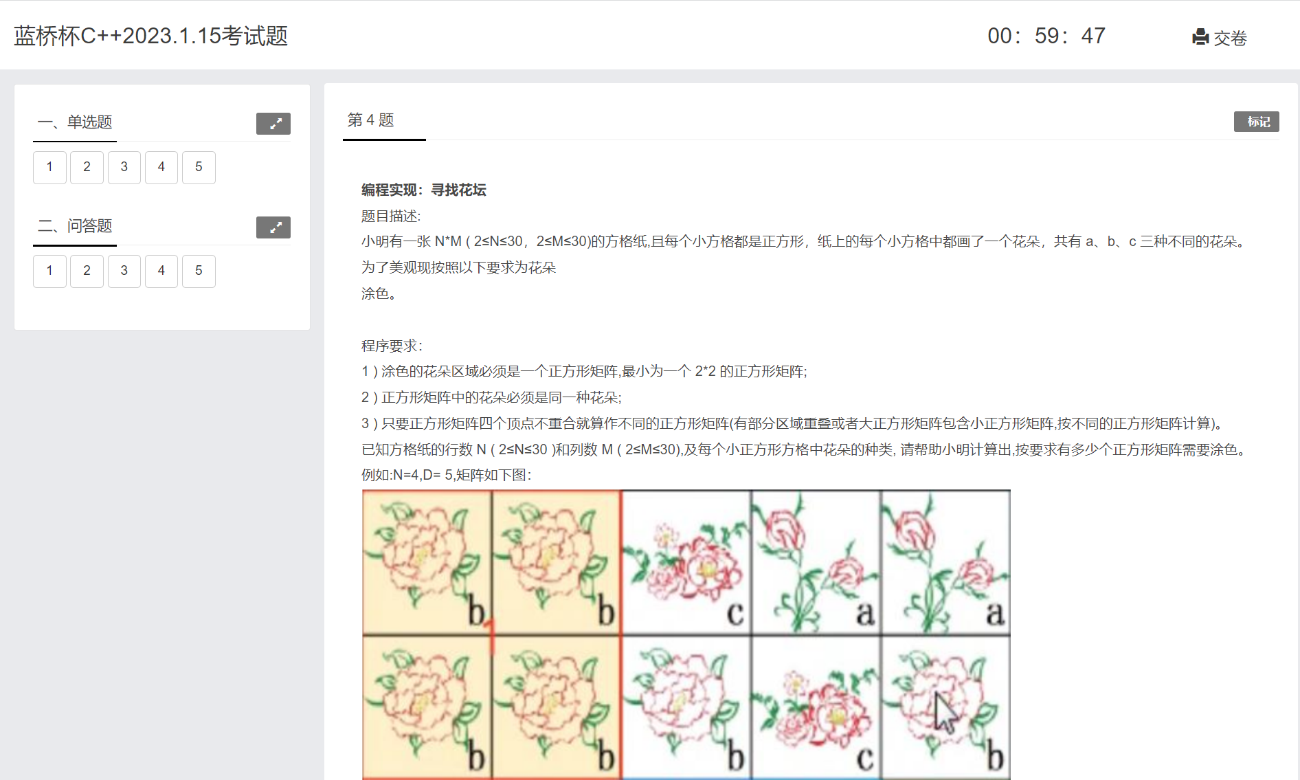 酷睿奇题库 蓝桥杯选拔赛2023年1月15日考试