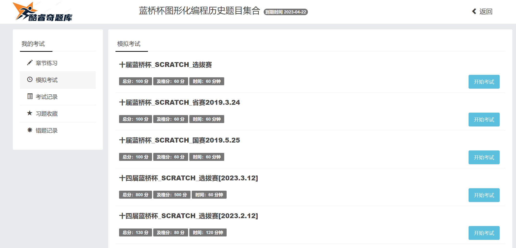 酷睿奇题库 5 31 蓝桥杯Scratch编程历史题目集合