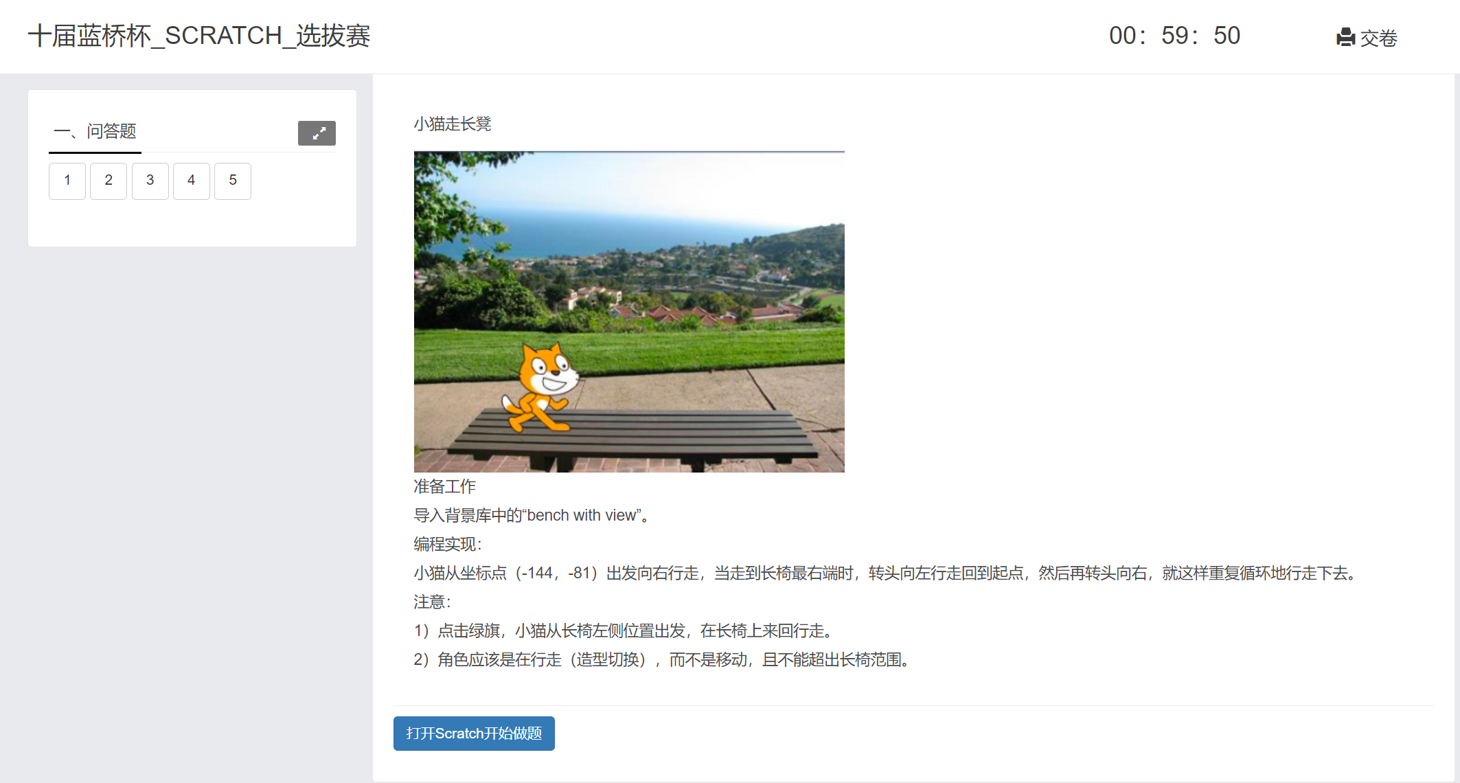 酷睿奇题库 5 31 蓝桥杯Scratch编程历史题目集合
