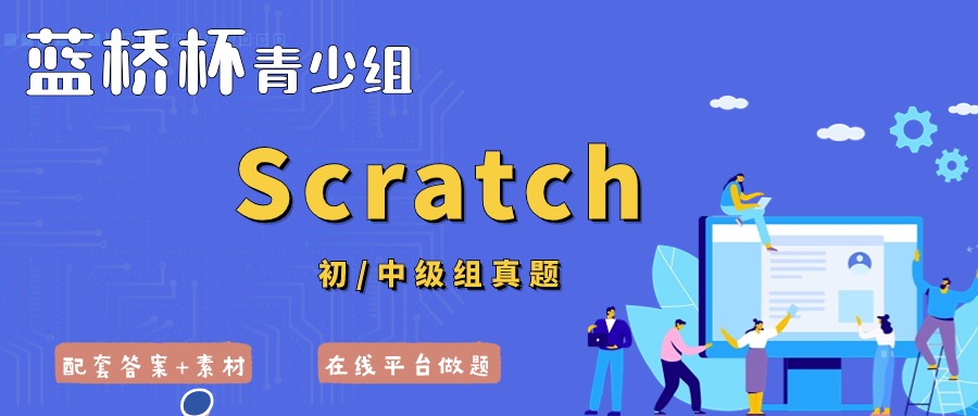 酷睿奇题库 十五届蓝桥杯python方向选拔赛 20231029